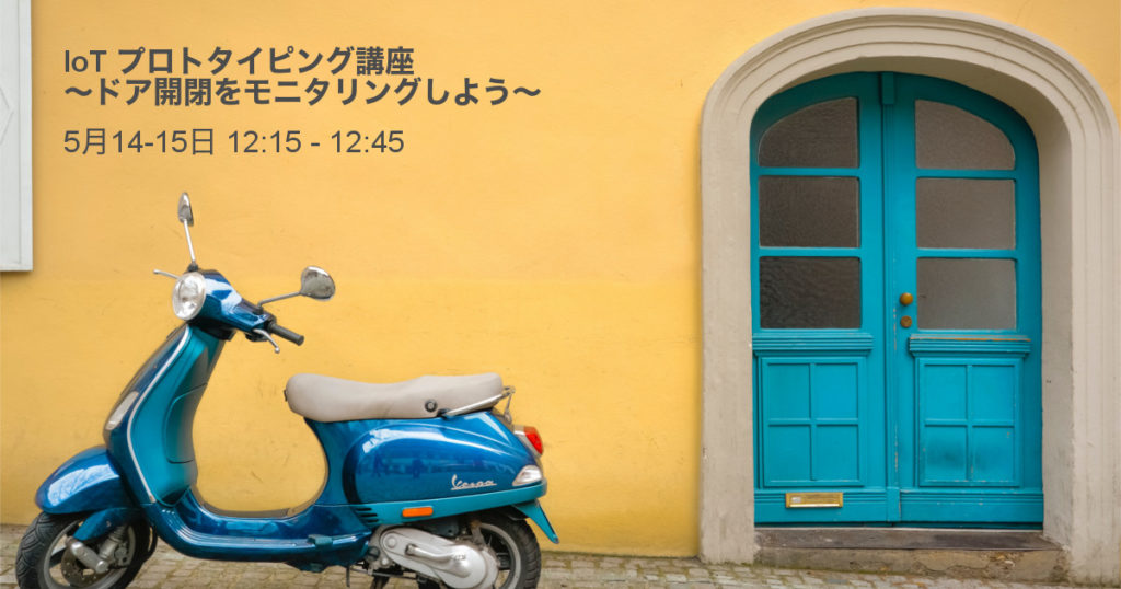 Let's try IoT プロトタイピング ～ 雨雲レーダー表示デバイスを M5Stack で作ってみよう 〜 QAのご紹介 - SORACOM公式ブログ