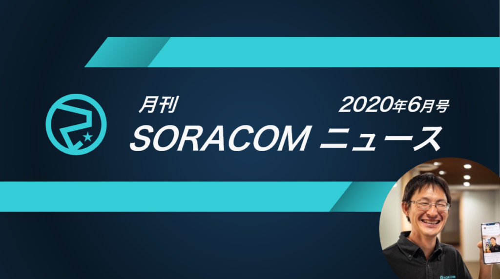 Let's try IoT プロトタイピング ～ 雨雲レーダー表示デバイスを M5Stack で作ってみよう 〜 QAのご紹介 - SORACOM公式ブログ