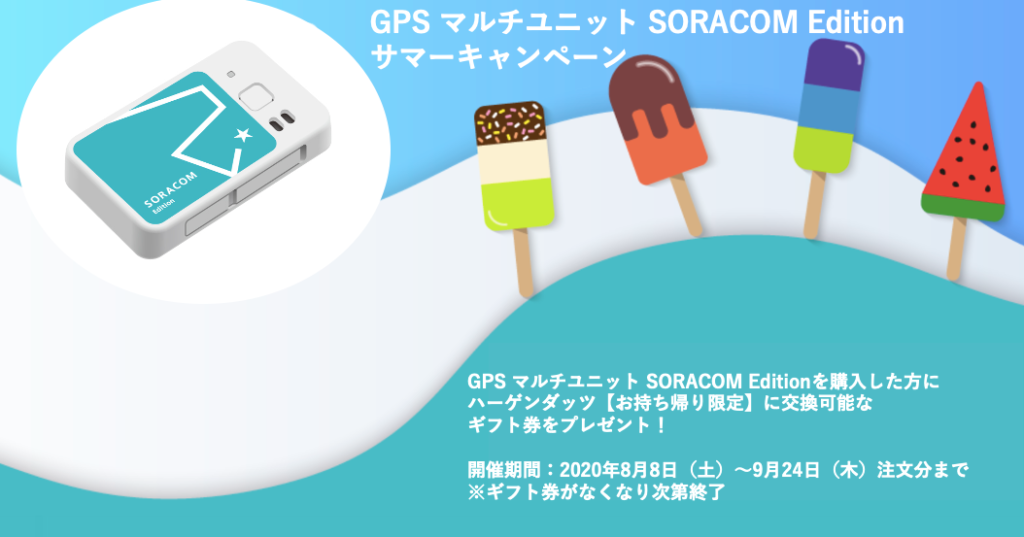 Let's try IoT プロトタイピング〜ドアの開閉をモニタリングしよう〜 動画とQAのご紹介 - SORACOM公式ブログ
