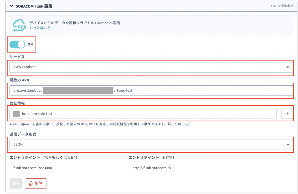 SORACOM FunkがIAMロール認証情報に対応、AWSのベストプラクティスに沿ったAWS Lambdaの実行が可能となりました ...