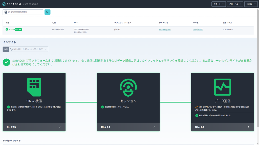 基地局の位置情報を取得できる API を公開しました！ - SORACOM公式ブログ