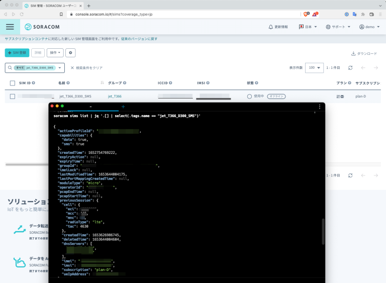 システム連携や自動化に役立つ「SORACOMのAPI」基礎から実際の操作 - SORACOM公式ブログ