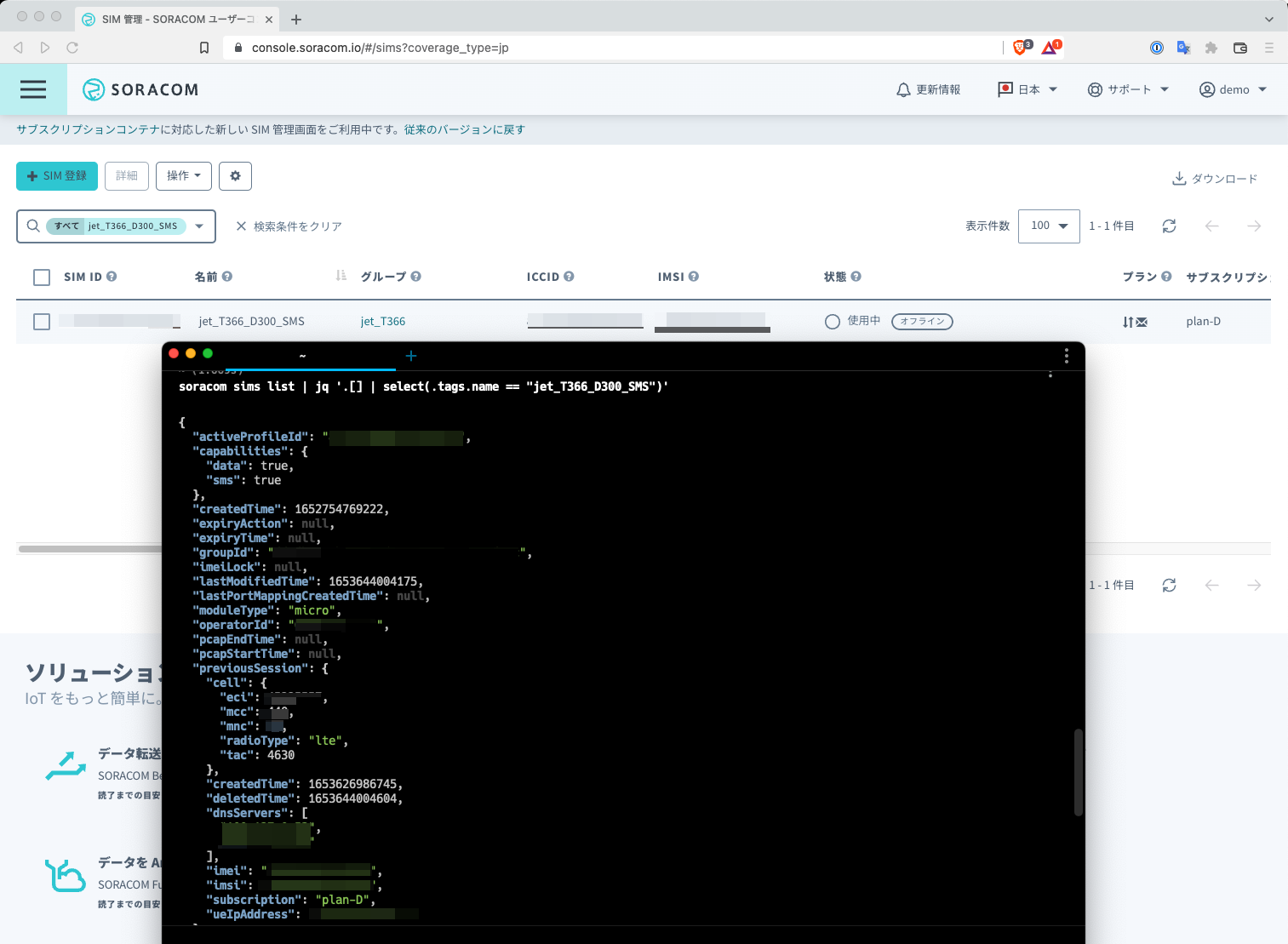 システム連携や自動化に役立つ「SORACOMのAPI」基礎から実際の操作 - SORACOM公式ブログ
