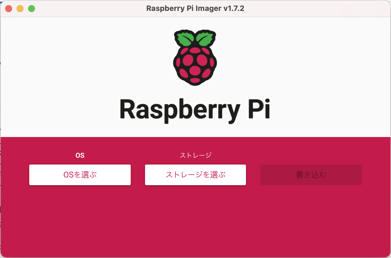 Raspberry Pi Imagerの使い方 ― V172以降 対応版 Soracom公式ブログ