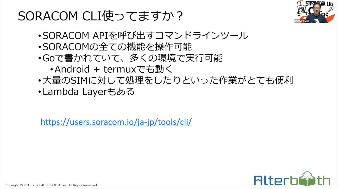 デバイスの省電力化に効く「SORACOM Beam」活用術