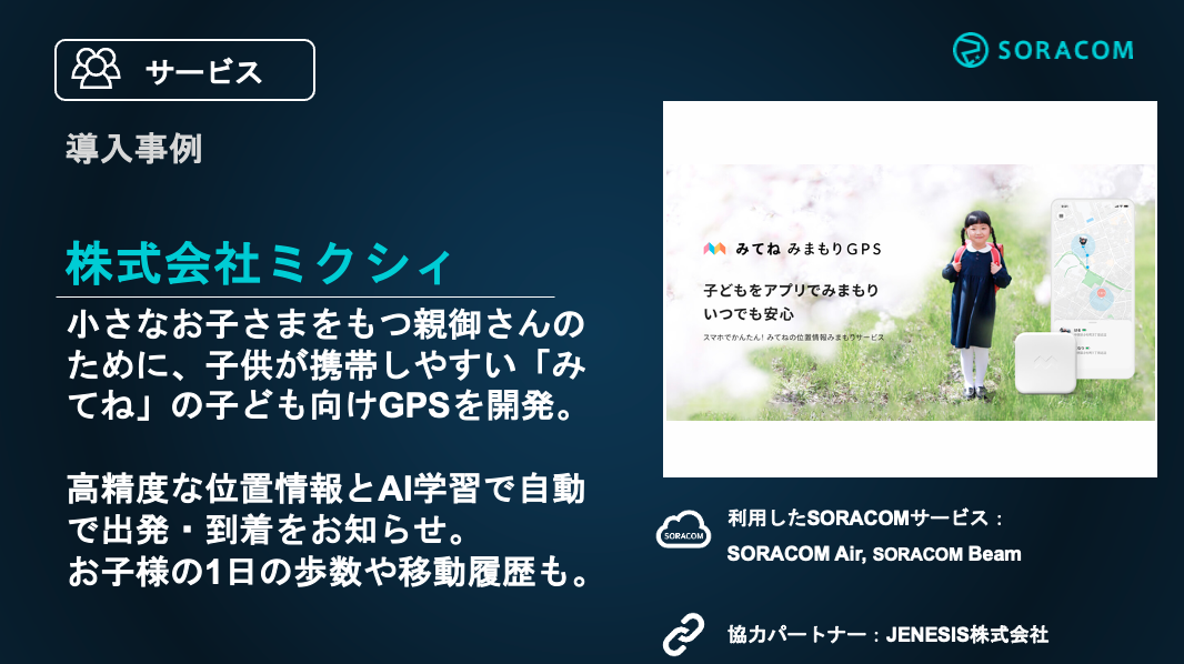 IoTプロジェクトの課題から考えるSORACOM Beam・Funk・Funnelのメリットと選び方 - SORACOM公式ブログ