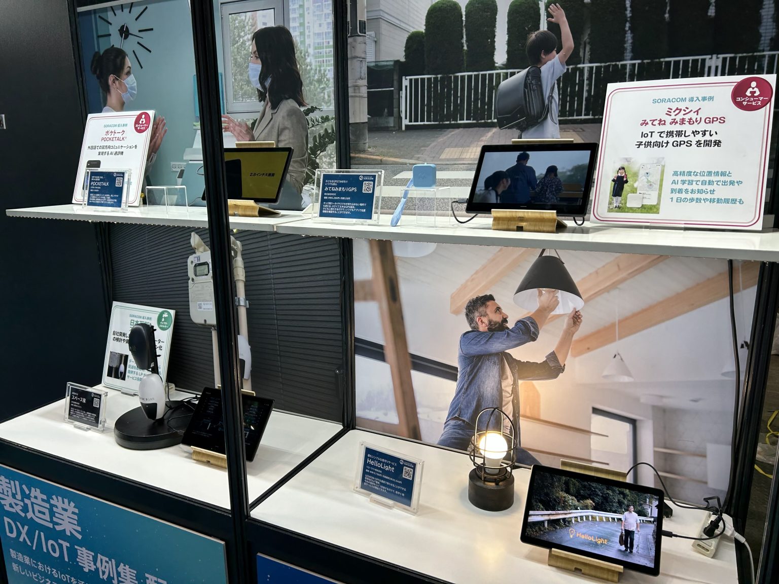 IoTのシステムソリューションが集結！ IT Weekレポート - SORACOM公式ブログ