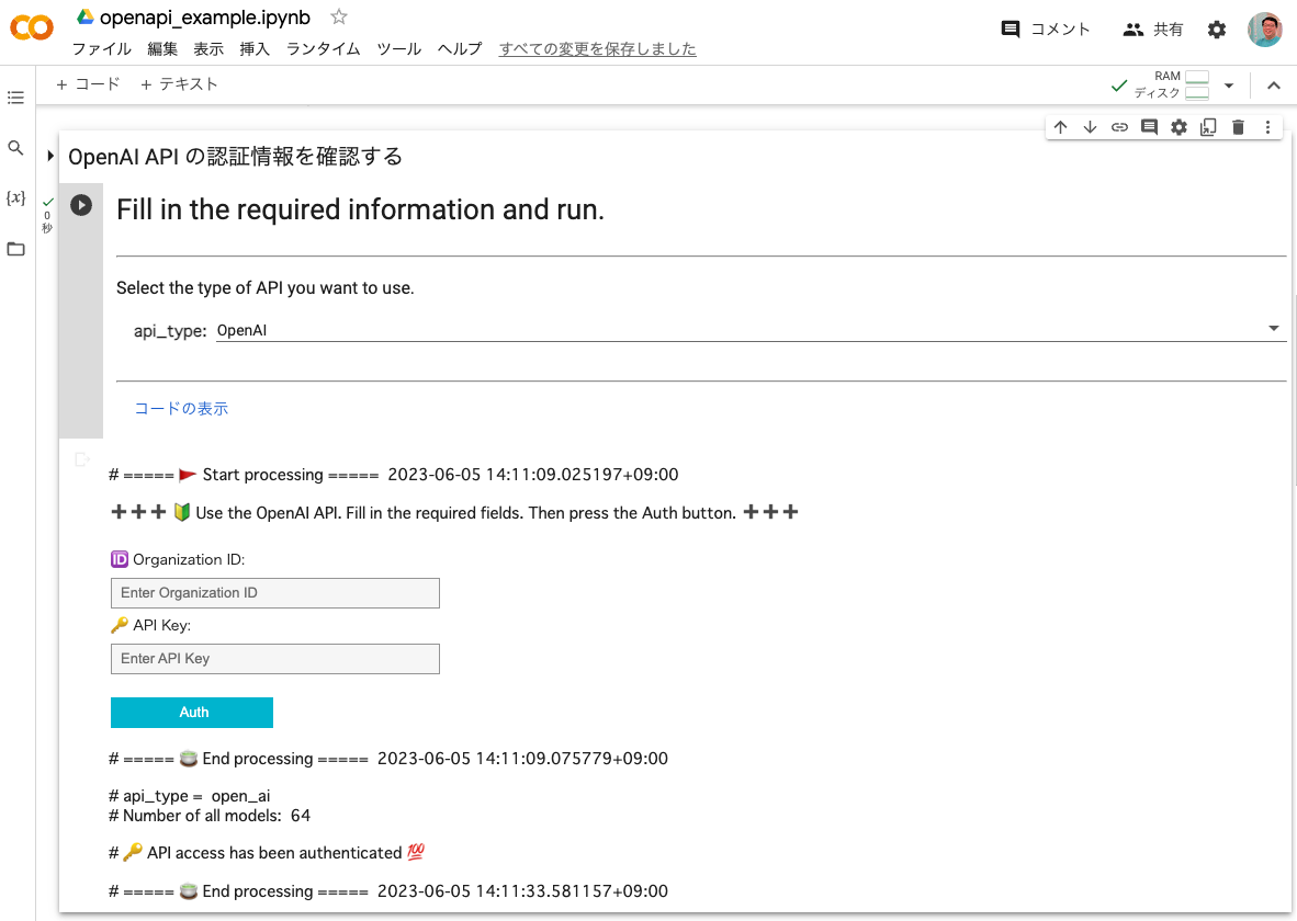 ColaboratoryでChatGPTのAPIを使うには？― IoT-Tech Meetup #1