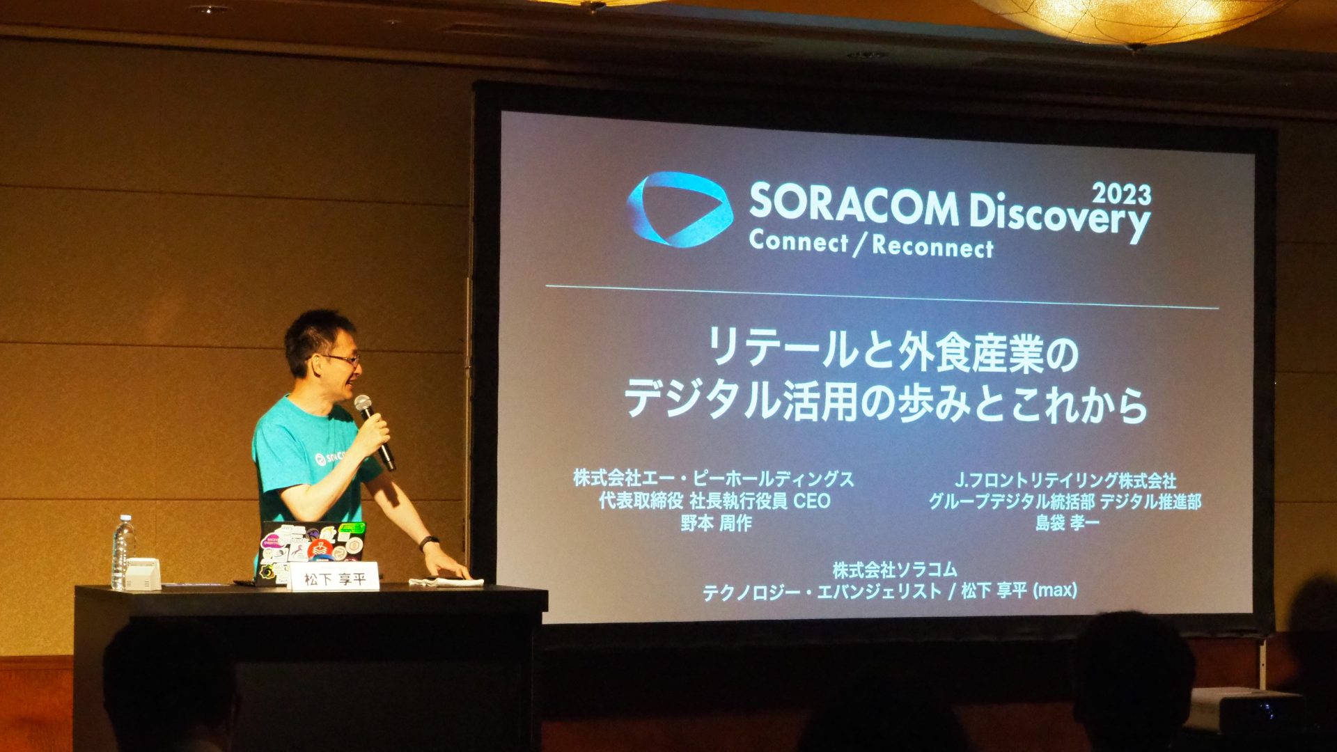 リテールと外食産業、“顧客に選ばれるDX”のカギは「アナログとのバランス」 - SORACOM公式ブログ