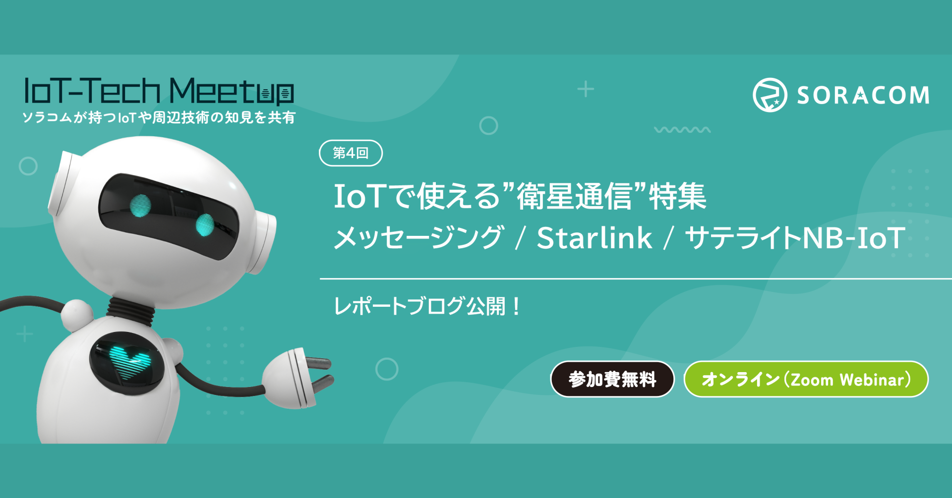 IoTの「時系列データ」をChatGPTで分析・未来予測するには？ ― IoT-Tech Meetup レポート - SORACOM公式ブログ
