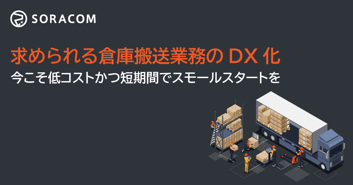 LTE USB ドングル UD-USC1 を SORACOM サービスと組み合わせて利用する - SORACOM公式ブログ