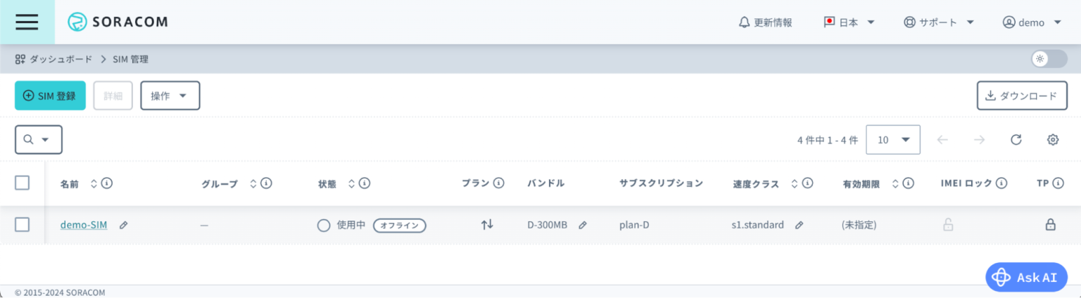 SORACOM ユーザーコンソールから生成 AI へ質問できるようになりました - SORACOM公式ブログ