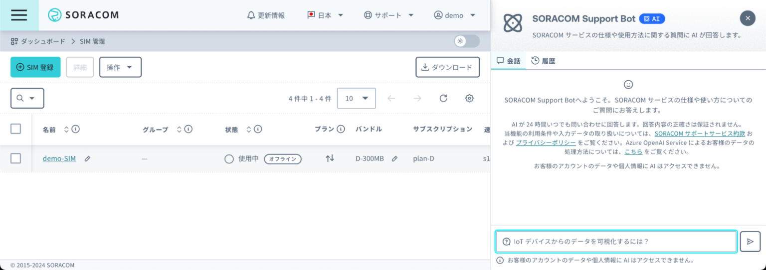 SORACOM ユーザーコンソールから生成 AI へ質問できるようになりました - SORACOM公式ブログ
