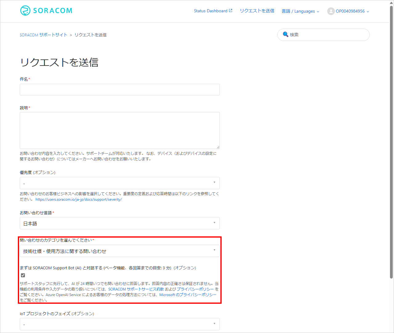 AI による問い合わせ回答はここまで来た！SORACOM Support Bot の実力と適した質問 - SORACOM公式ブログ