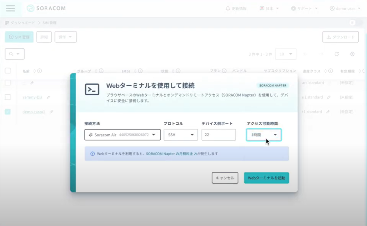 SORACOM Napterがさらに便利に！リモートアクセスの安全性と利便性を両立したWebターミナルのご紹介 - SORACOM公式ブログ