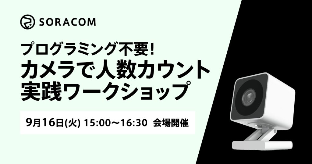 システム連携や自動化に役立つ「SORACOMのAPI」基礎から実際の操作 - SORACOM公式ブログ