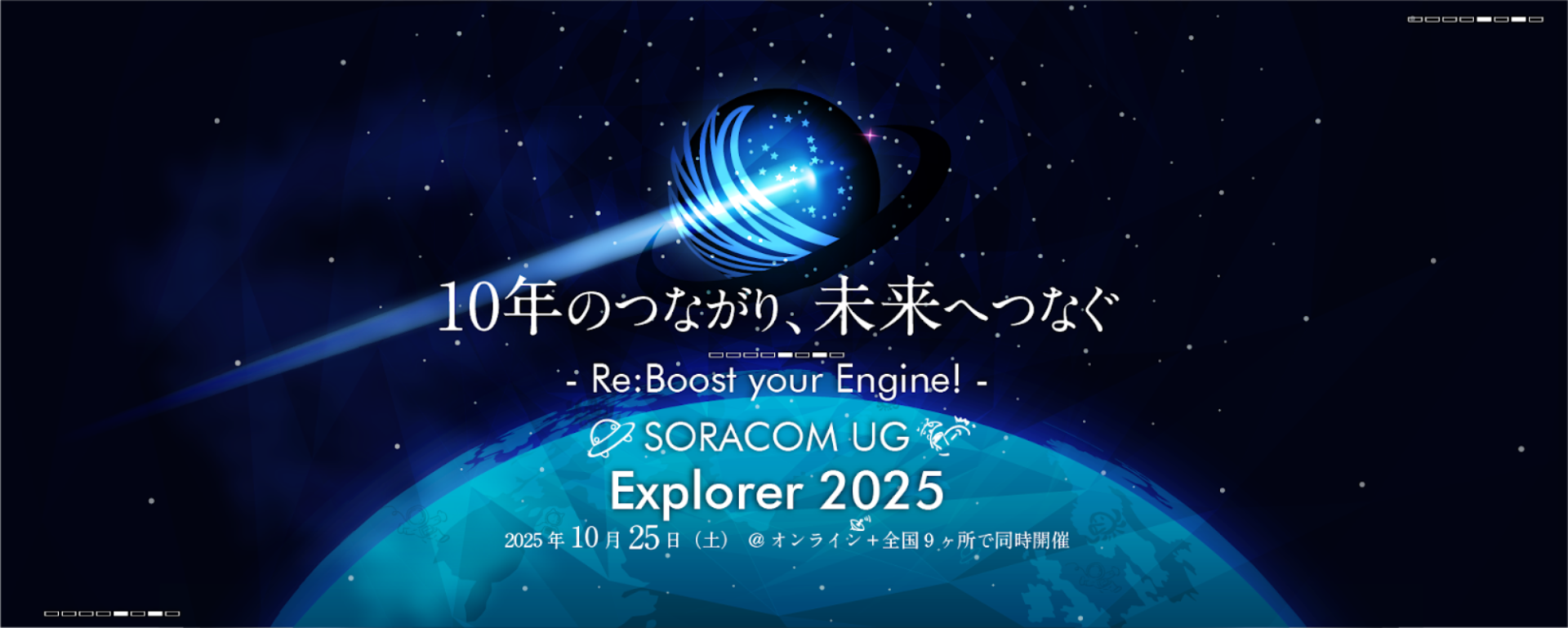 AIとカメラで最新IoTを体験！10/25開催「SORACOM UG Explorer」 - SORACOM公式ブログ