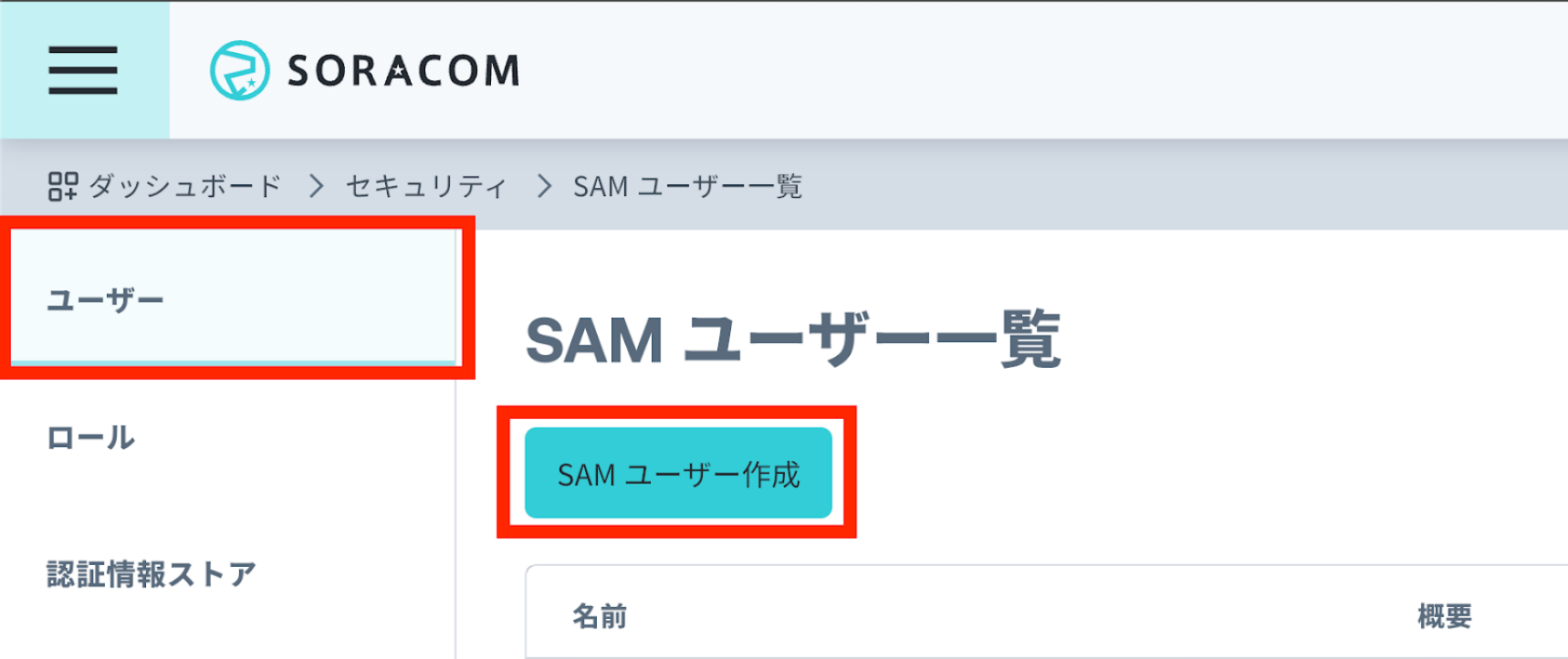 【SORACOM Napter】新機能: SIMごとにリモートアクセス権限を付与する方法 - SORACOM公式ブログ