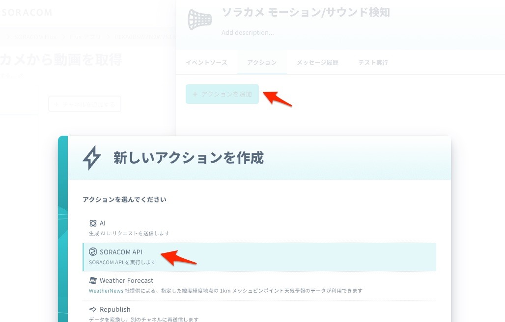 ソラカメの動画をAIで解析する - SORACOM Flux での動画取得と分析方法 - SORACOM公式ブログ